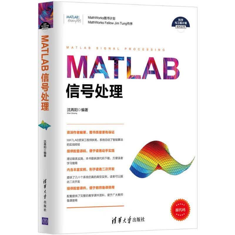 MATLAB信号处理沈再阳编著