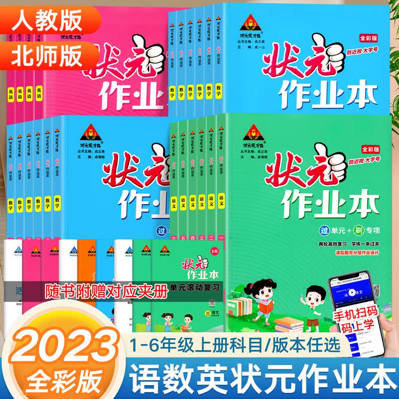 人教版状元作业本上册一年级二年级三四五六年级语文数学英语同步练习册语数英教材同步训练北师大版一课一练 五年级上册语文 小学通用