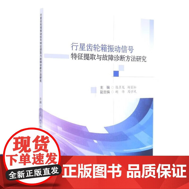 行星齿轮箱振动信号特征提取与故障诊断方法研究 陈彦龙 杨望灿