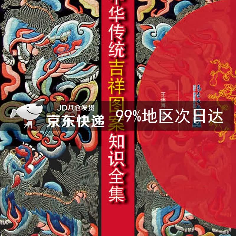 中华传统吉祥图案知识全集
