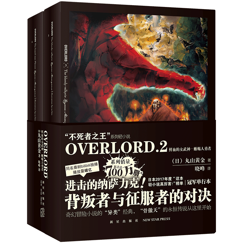 OVERLORD小说1+2+3+4+5+6+7+完全设定资料集1+2 共16册 丸山黄金骨傲天骨王 OVERLORD 2