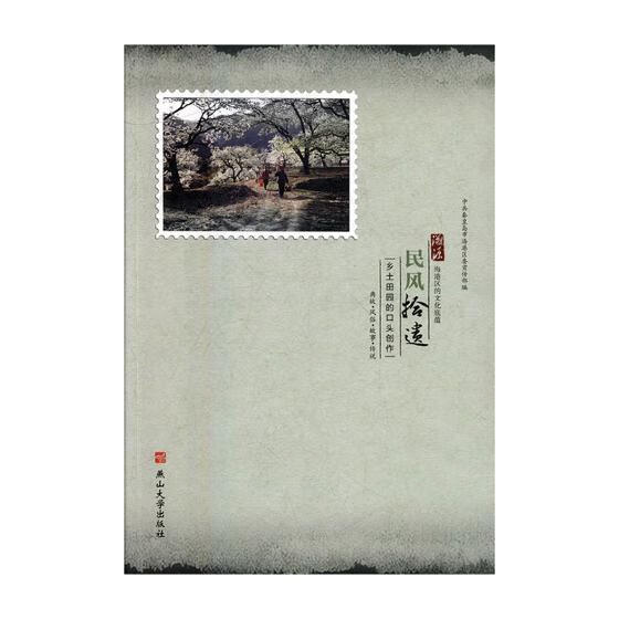 民风拾遗-乡土田园的口头创作