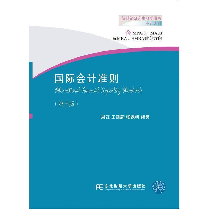 国际会计准则