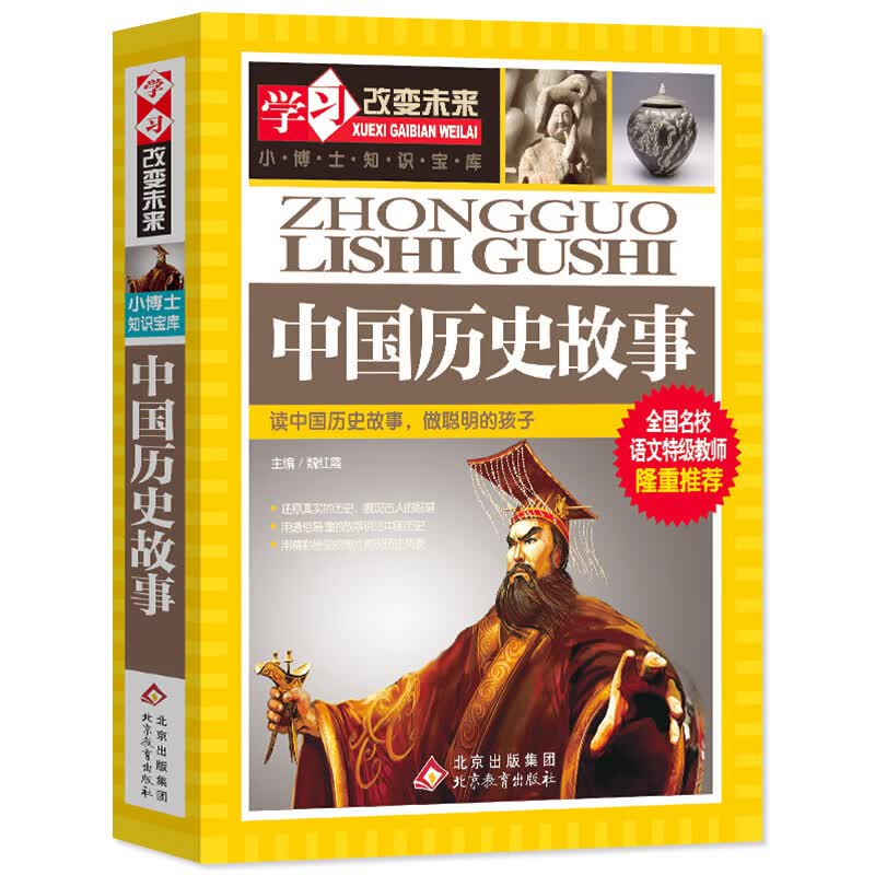 中国历史故事 青少年历史故事集 写给孩子的中国历史人物故事 四年级课外书 中小学生阅读书籍 中国历史故事