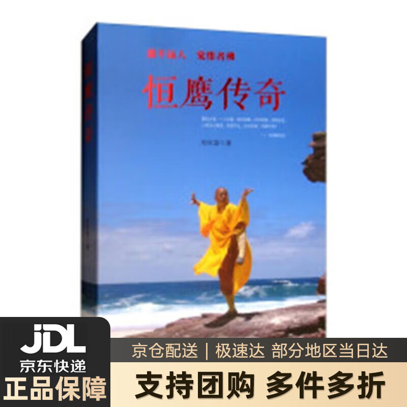 【 送货上门】恒鹰传奇