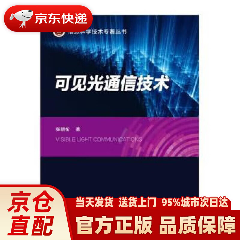 【新华】可见光通信技术