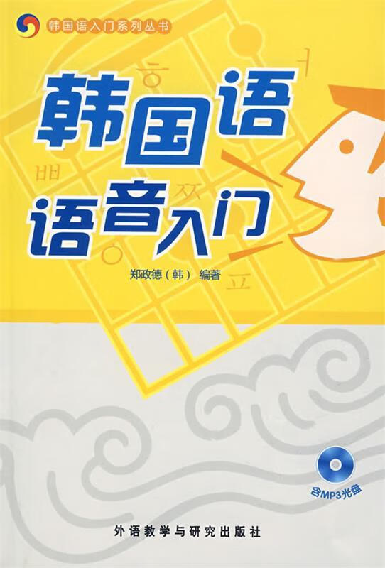 韩国语语音入门