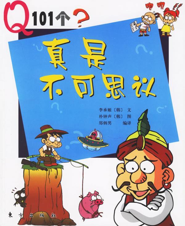 真是不可思议