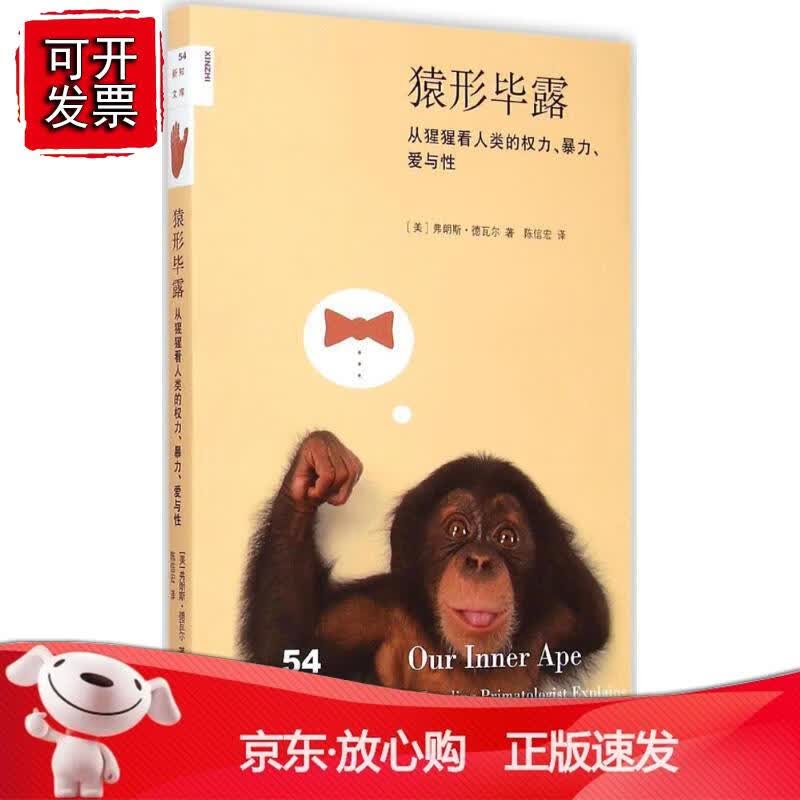 猿形毕露