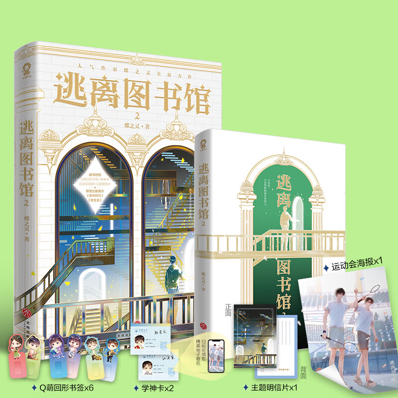 逃离图书馆·2