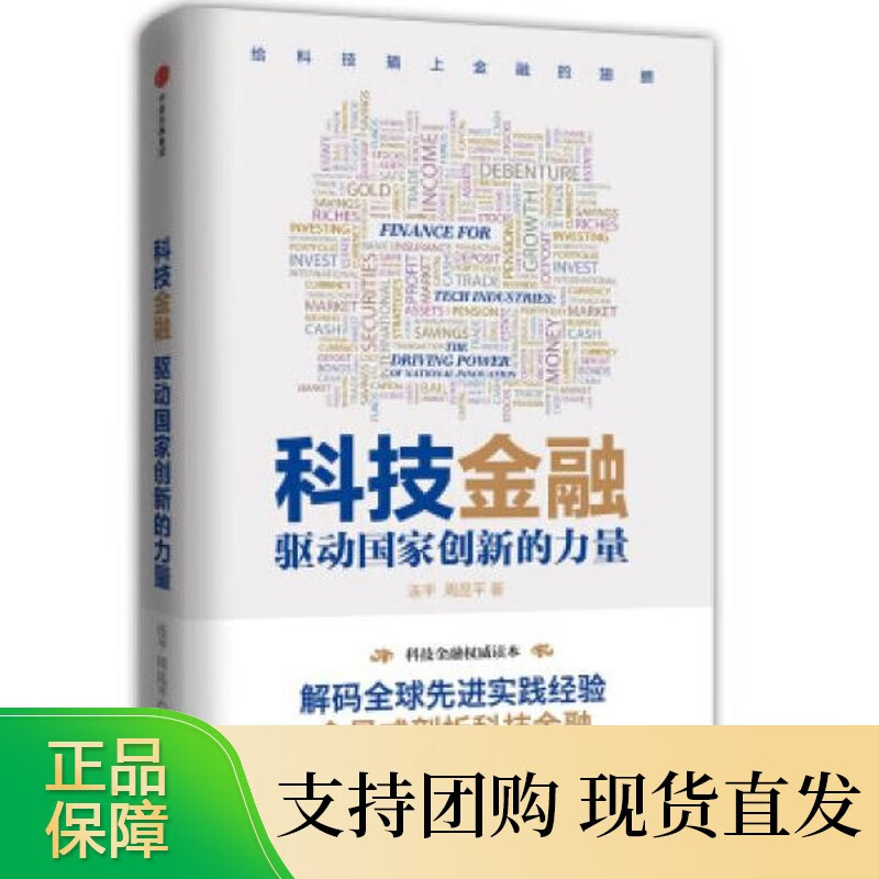 科技金融：驱动国家创新的力量