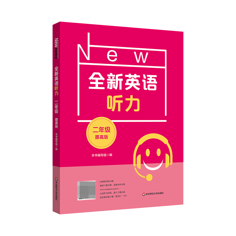 2022全新英语听力·二年级（提高版）