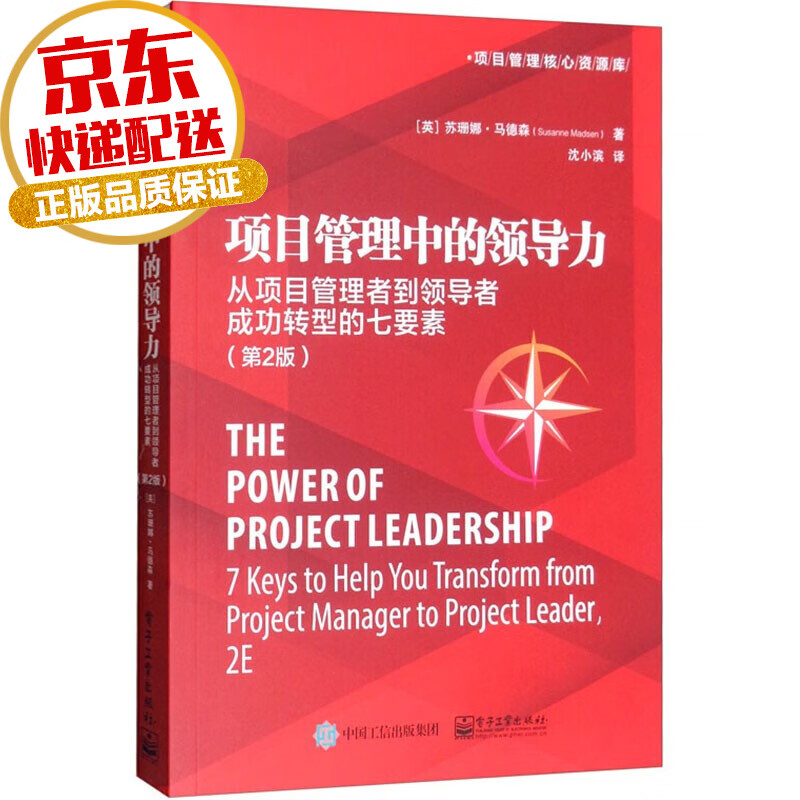 【系列自选】项目管理学系列 项目管理中的领导力：从项目管理者到领导者成功转型的