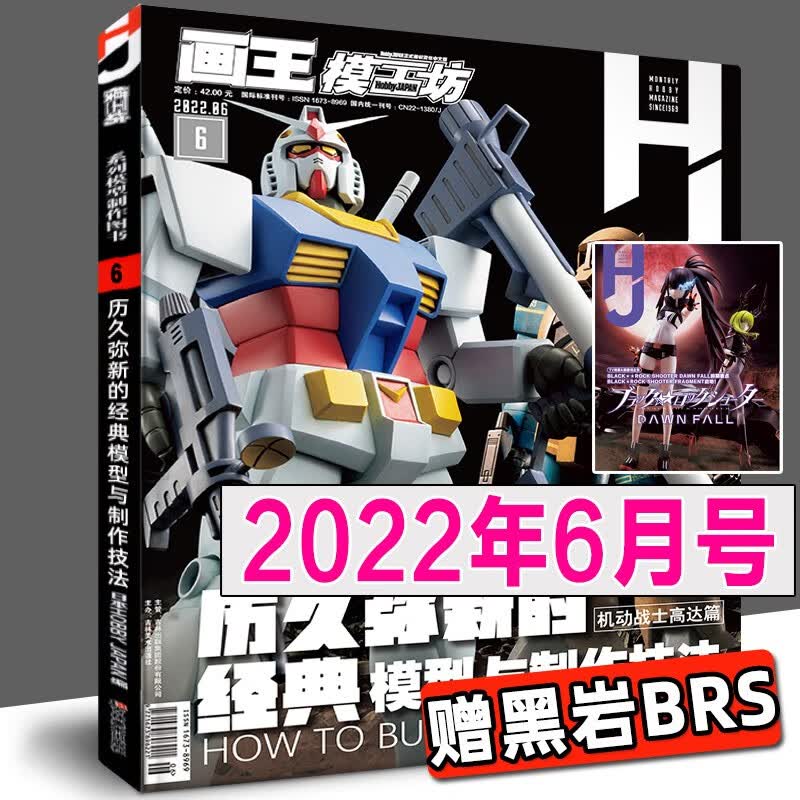 模工坊期刊【多规格】2020年2021年2022年模工坊期刊 钢普拉入门 模工坊系列模型制作图书 我的渣古选拔赛 模工坊2022年6月：历久弥新的经典模型与制作技术
