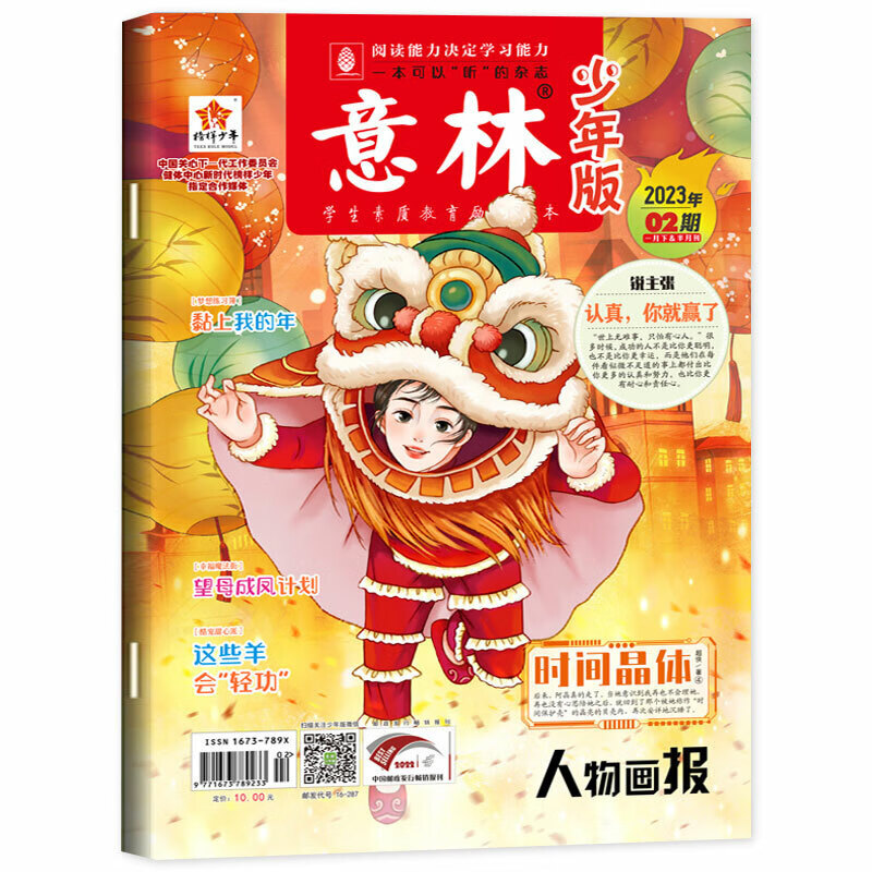 意林少年版2023年1-2-3-4期全套合订本中小学生作文素材大全写作指导初中版校园励志读本意林小国 2023年意林少年版02期