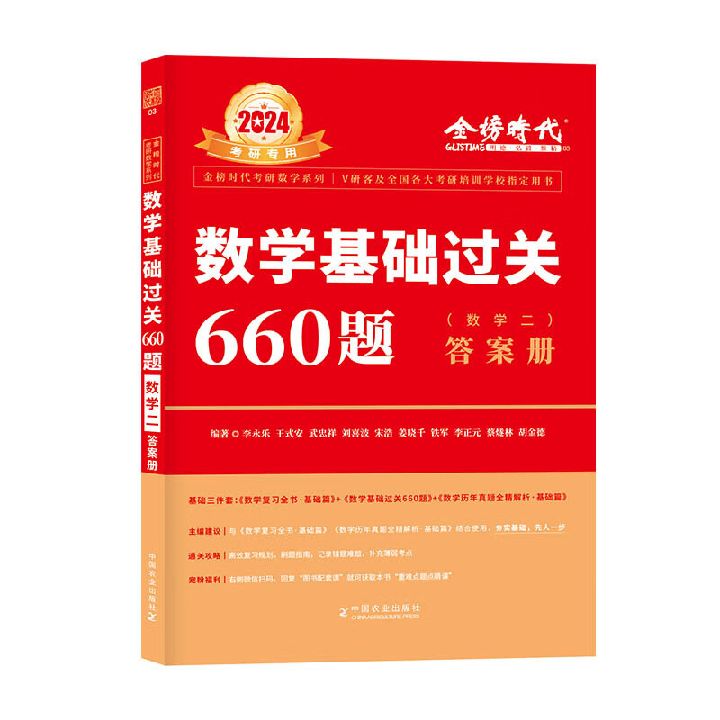 数学基础过关660题·数学二