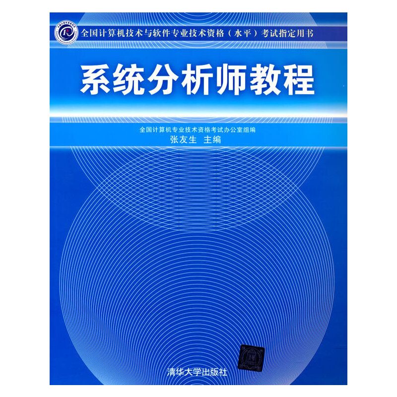 系统分析师教程