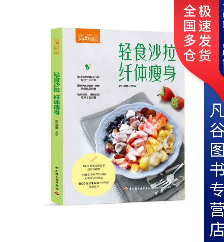 【书】萨巴厨房 轻食沙拉纤体瘦身