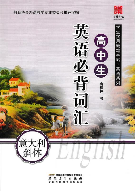 高中生英语必备高频词