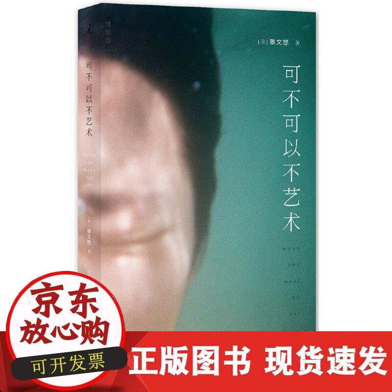 【现货】可不可以不艺术