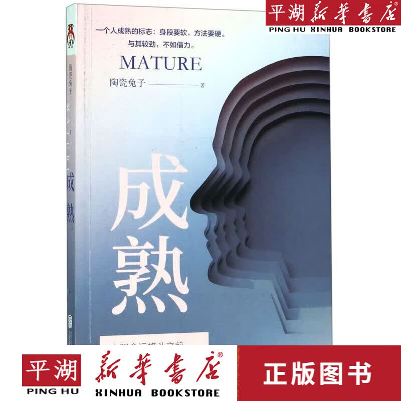 【书籍】成熟