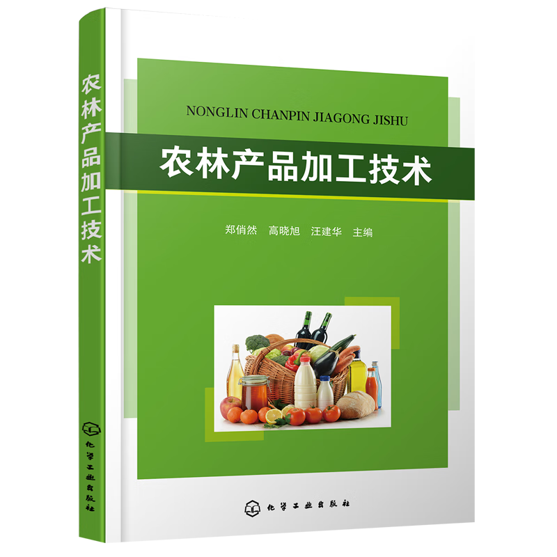 农林产品加工技术