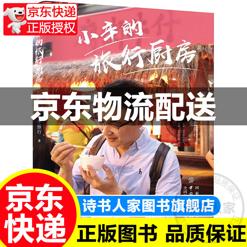 小辛的旅行厨房