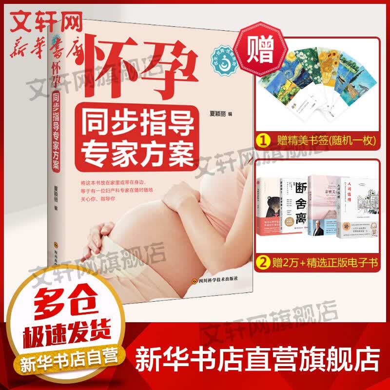 怀孕同步指导专家方案 图书