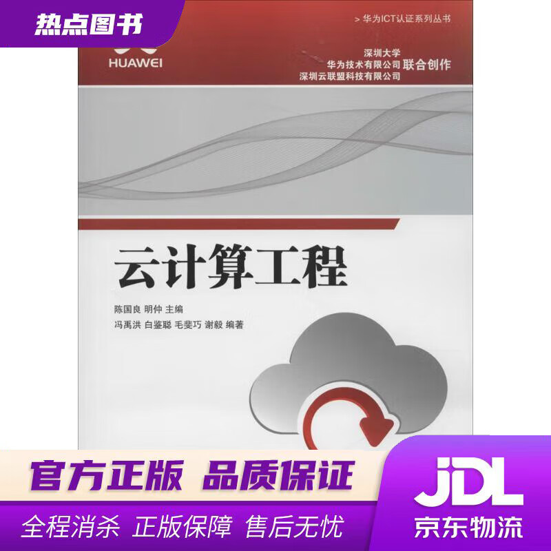 云计算工程 人民邮电出版社