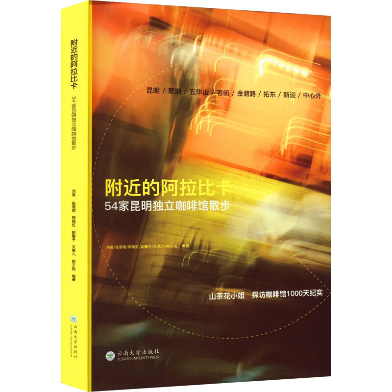 附近的阿拉比卡——54家昆明独立咖啡馆散步