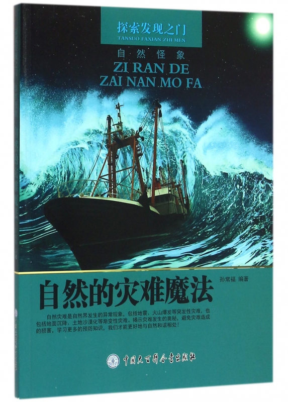 自然的灾难魔法/探索发现之门