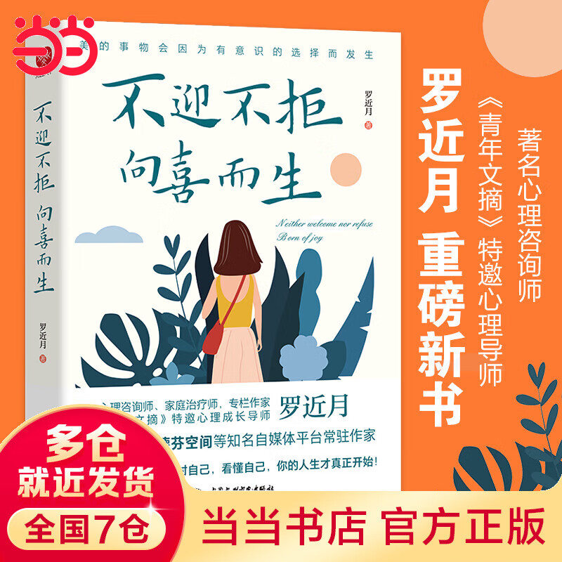 不迎不拒，向喜而生