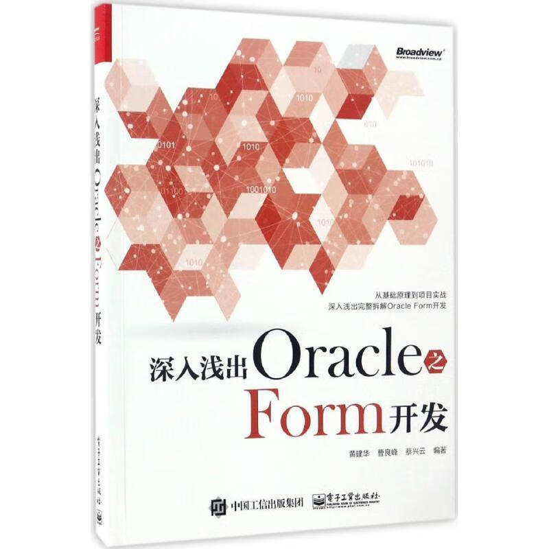 深入浅出Oracle 之Form开发