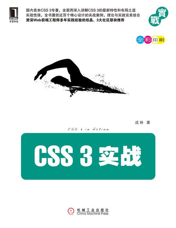 CSS 3实战 成林【书】