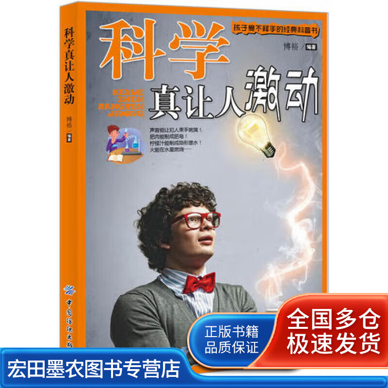 科学真让人激动【好书】