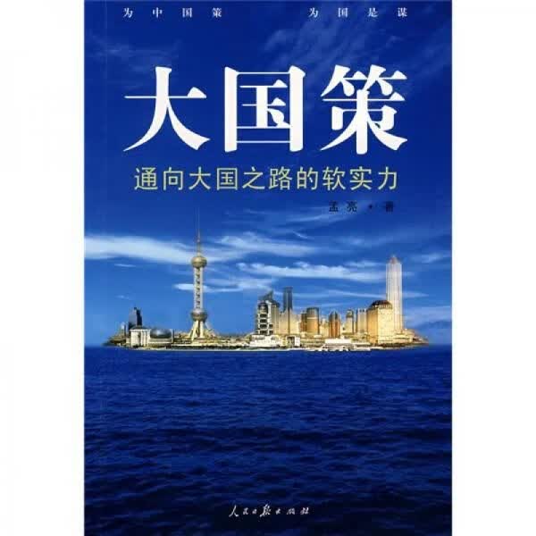 通向大国之路的软实力