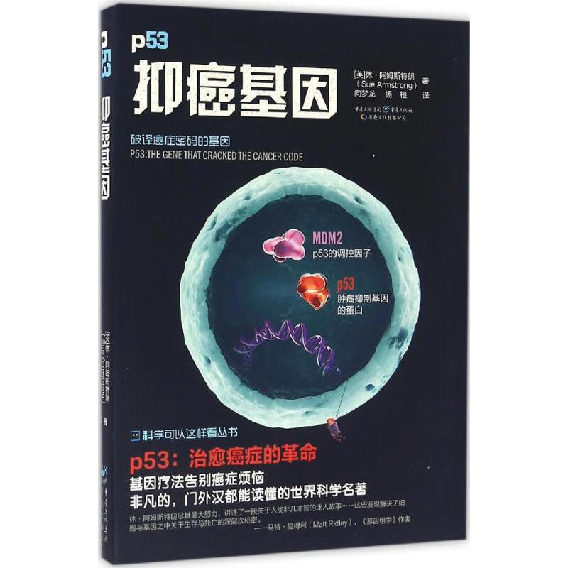 抑癌基因