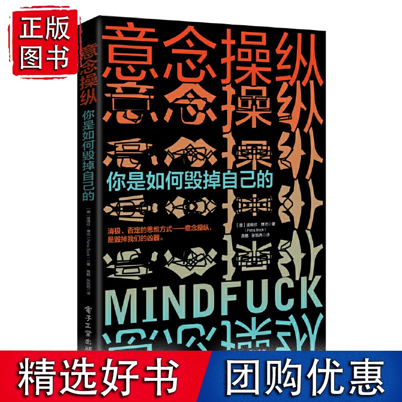 意念操纵：你是如何毁掉自己的