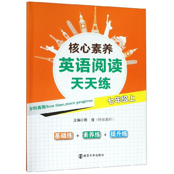核心素养英语阅读天天练(7上)