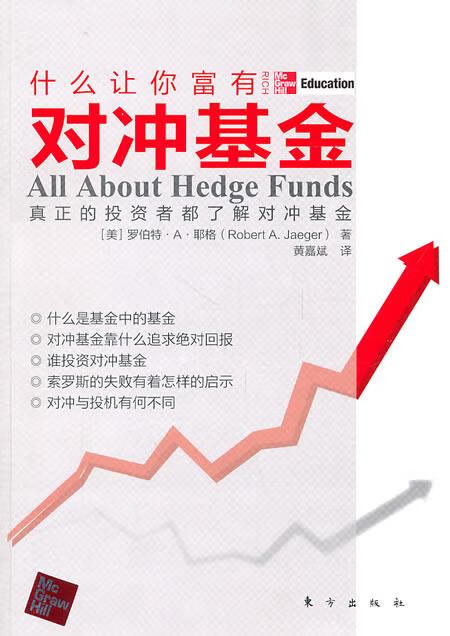 对冲基金【，放心购买】
