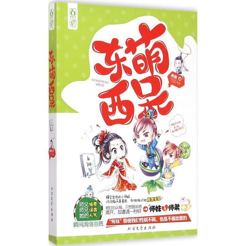 东萌西呆【，放心购买】