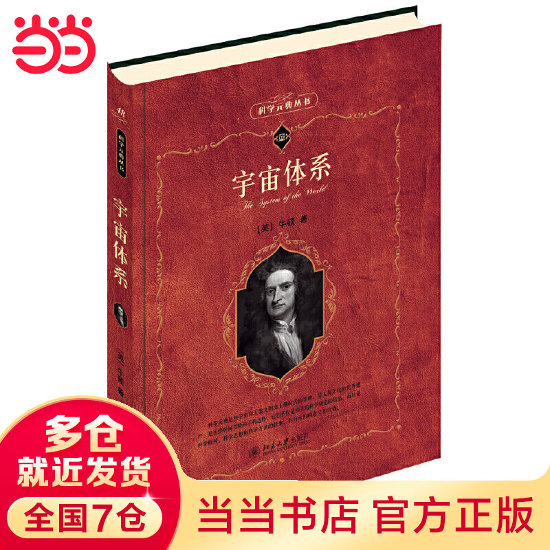 宇宙体系 科学元典