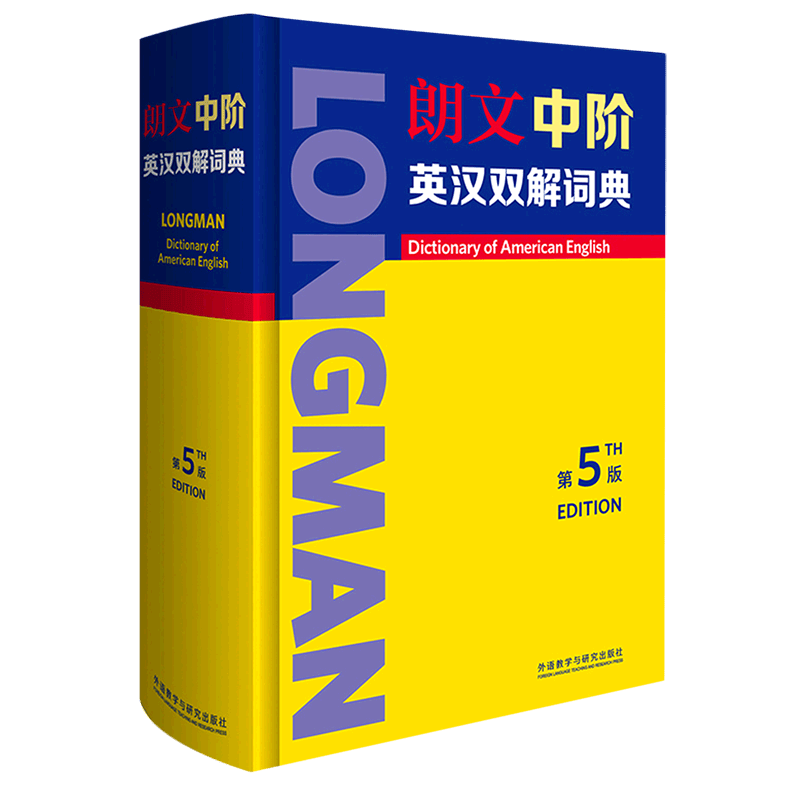 朗文中阶英汉双解词典(第5版)(精)