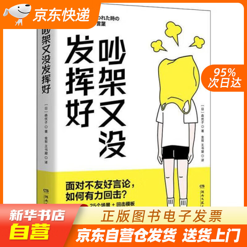 吵架又没发挥好 [日]森优子 著,金哲,王书凝 译 湖南文艺出版社