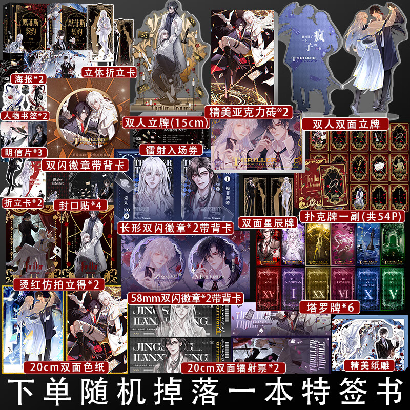 下单随机掉落一本特签书】默菲斯契约1+2 完结篇 妄鸦著 原名惊悚