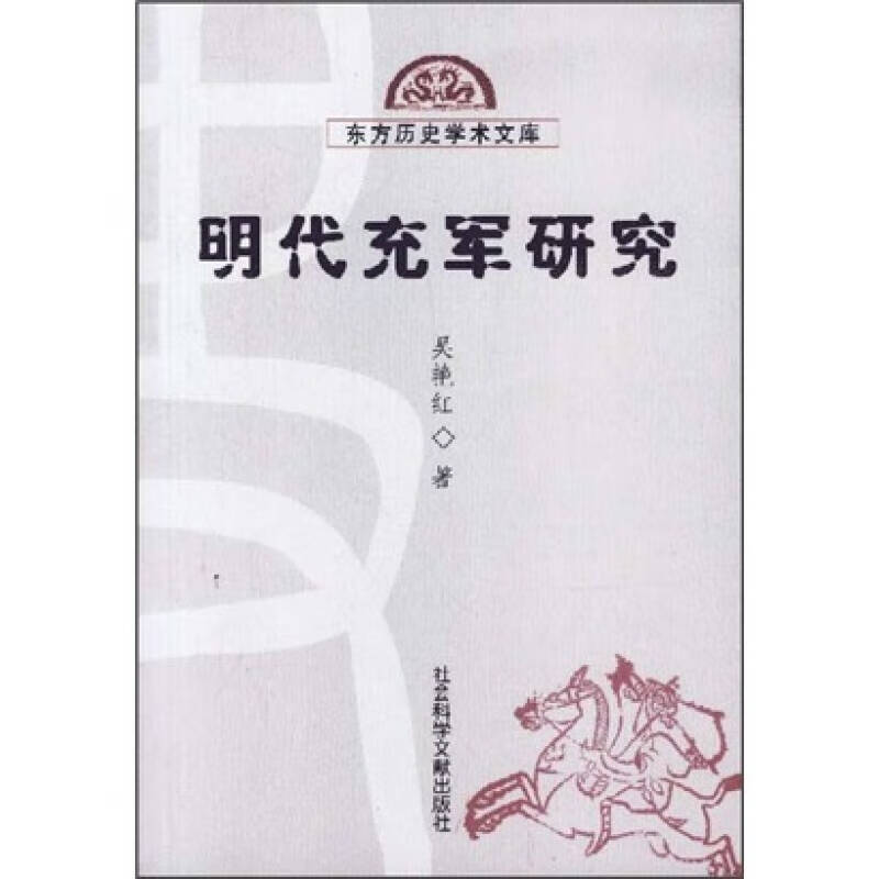 明代充军研究【精选】