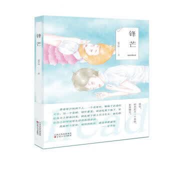锋芒 宋芊钰