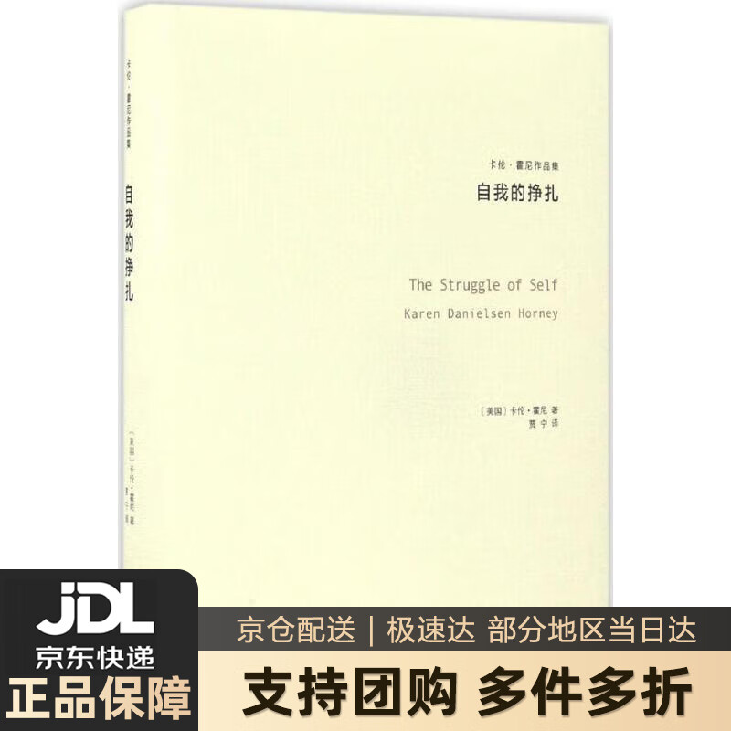 【 送货上门】自我的挣扎（卡伦·霍妮作品）