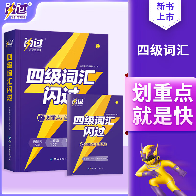 大学英语四级2022年12月真题试卷 英语4级词汇 四级听力语法阅读写作专项训练 四级提高版基础版真题 四级（词汇）