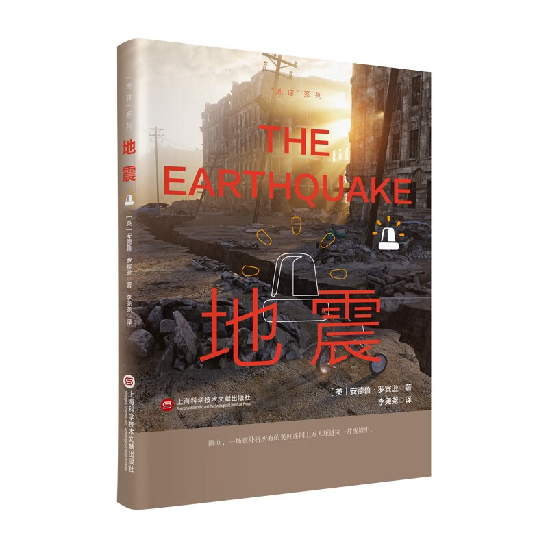 地震/地球系列《现货速发》
